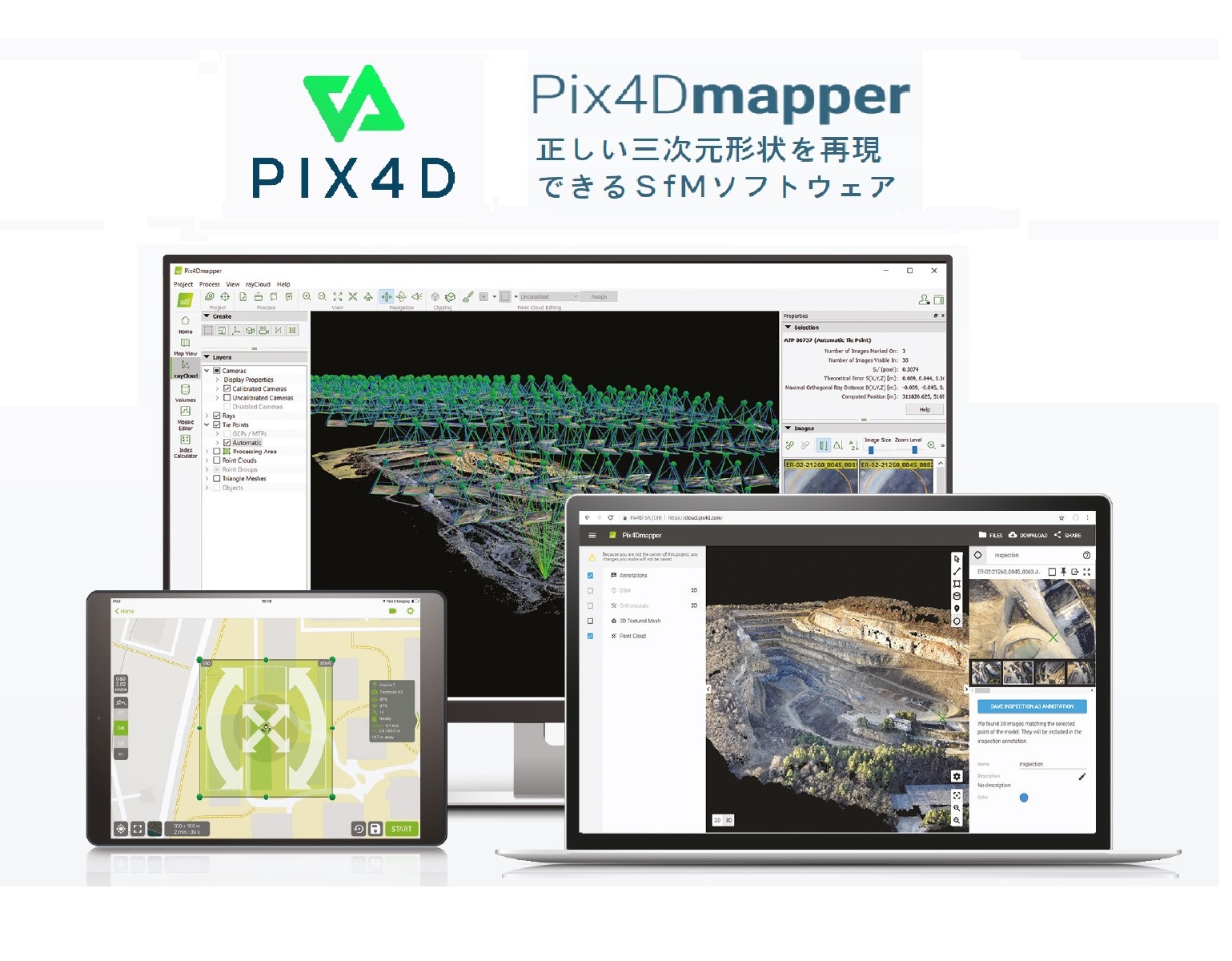 Pix4D社製SfMソフトウェア『PIX4Dmapper』 イメージワン | イプロス
