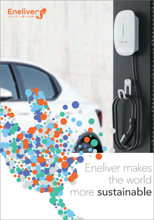 【SDG’s】エネルギーインフラを推進 EV車充電設備 Eneliver | イプロス