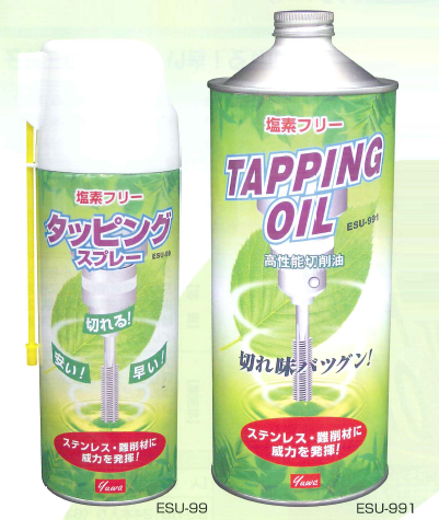 タッピングスプレー／オイル『ESU-99／ESU-991』 友和 | イプロス