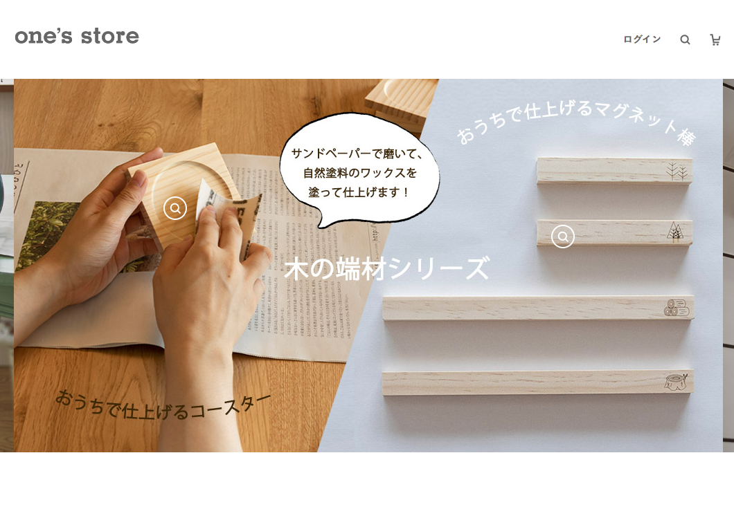 【ECサイト】one's store（ワンズストア） ウッドワン | イプロス