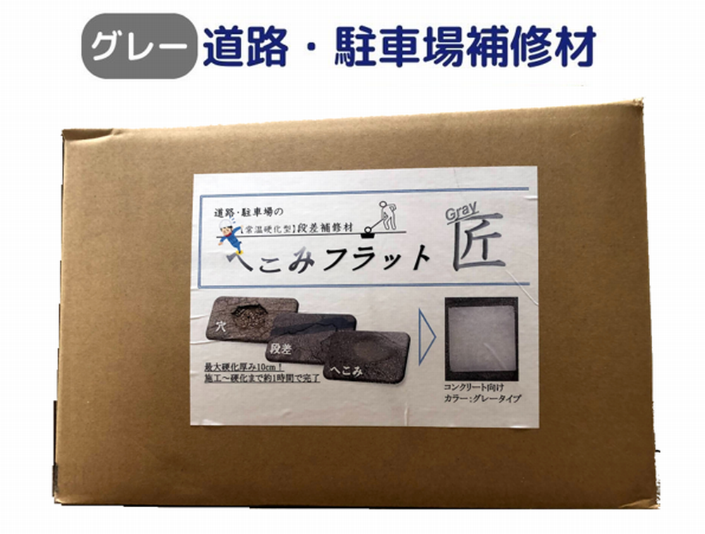 Partial repair of parking lot - Dented flat craftsman Gray 八千代マイクロサイエンス ...