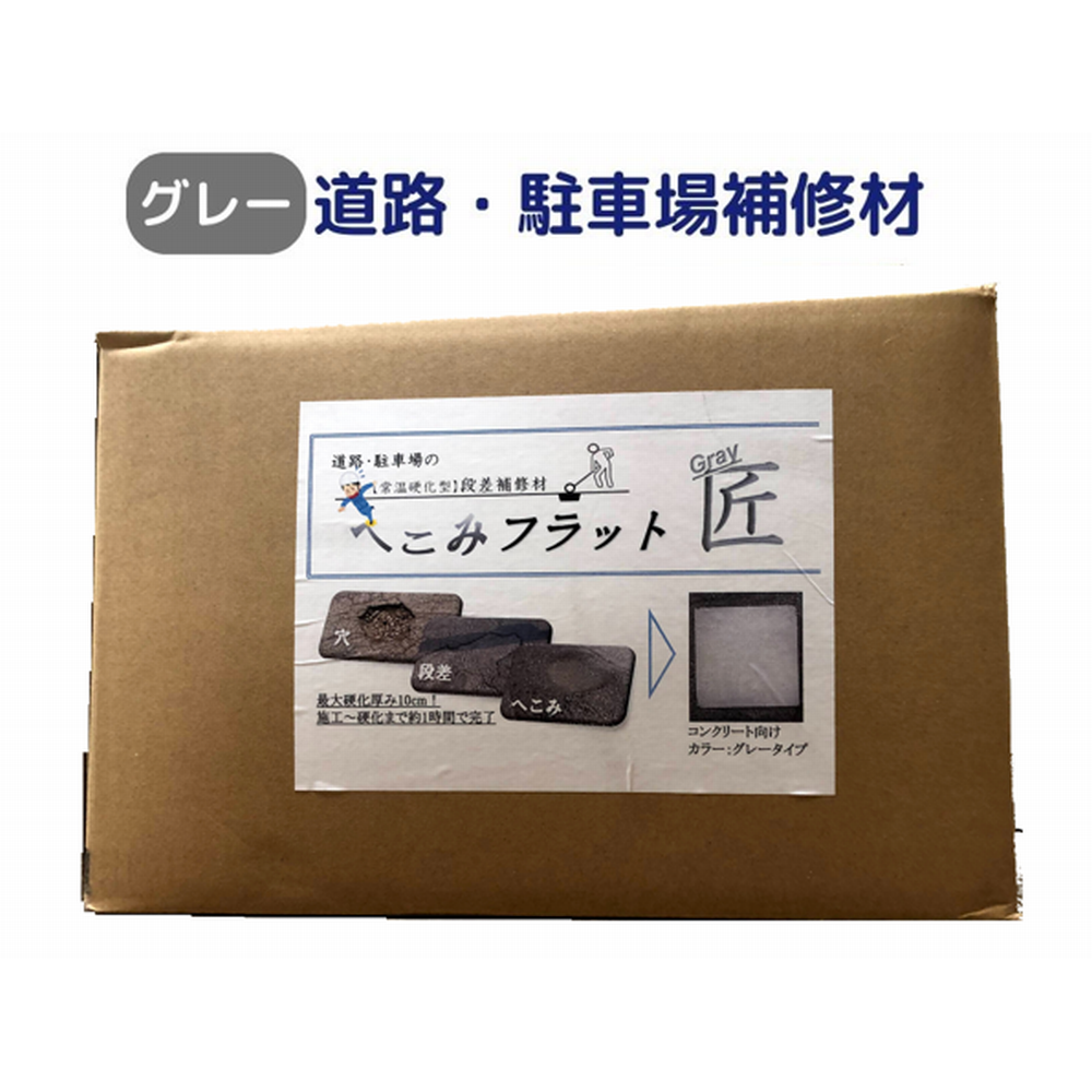 Partial repair of parking lot - Dented flat craftsman Gray 八千代マイクロサイエンス ...