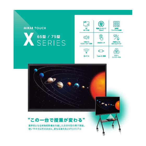 Electronic blackboard "MIRAI TOUCH" for conference rooms Kawakami ...