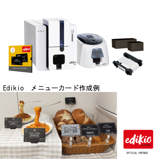 プライスカード印刷用プリンタ『EDIKIO GUEST』 | イプロス