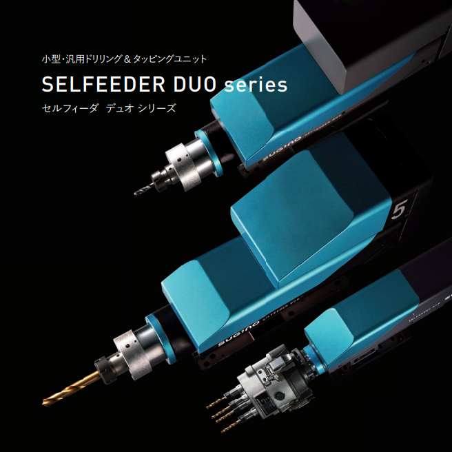 セルフィーダ デュオ （SELFEEDER DUO） スギノマシン | イプロス