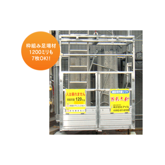 【Features】Scaffolding Work Lift "Sarutobi Tasuke" アイル | IPROS