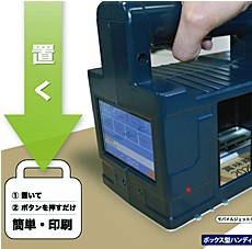 ハンディインクジェットプリンタ「MOBILE JET CUBE」 山崎産業 | イプロス