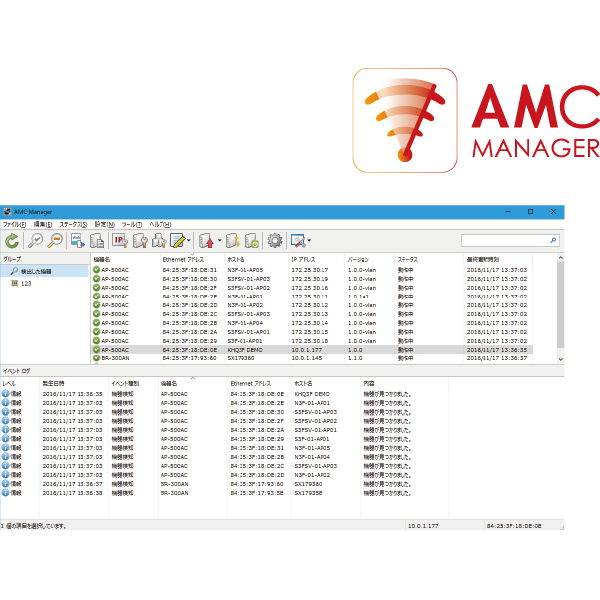 統合管理ソフトウェア 『AMC Manager(R)』 サイレックス・テクノロジー | イプロス