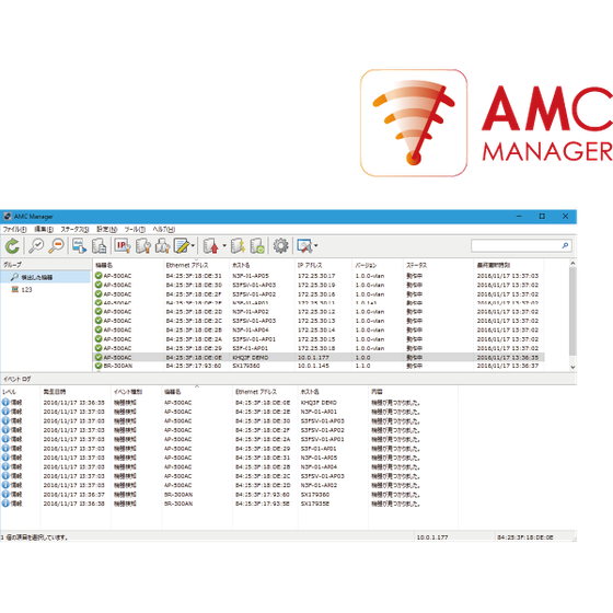 統合管理ソフトウェア 『AMC Manager(R)』 サイレックス・テクノロジー | イプロス
