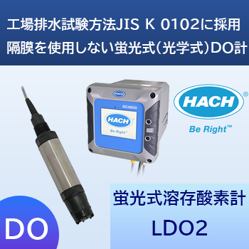 蛍光式溶存酸素計『LDO2』 東亜ディーケーケー | イプロス