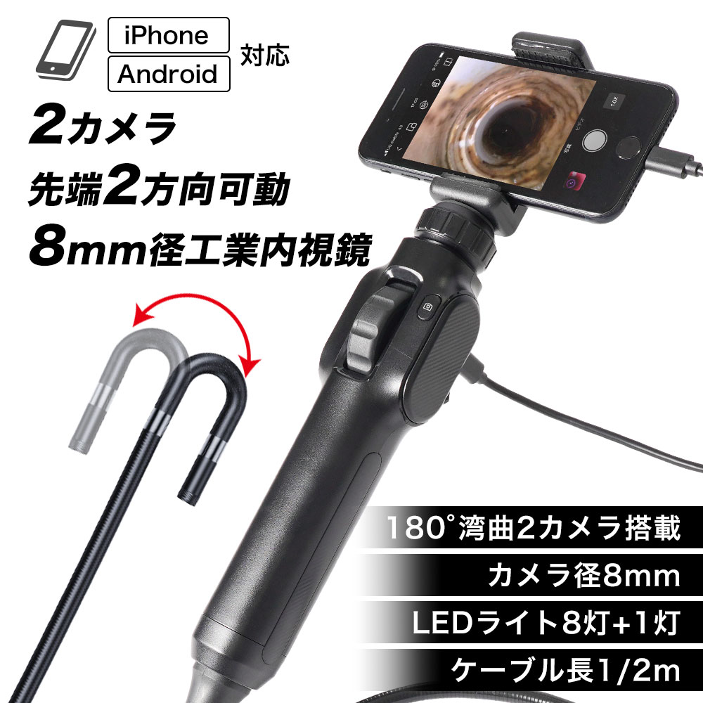 8mm diameter industrial endoscope with dual cameras, movable in two ...