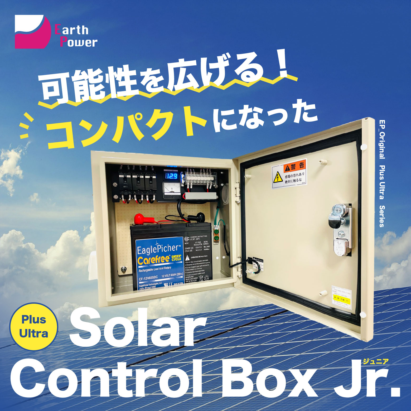 太陽光発電制御盤「Solar Control Box Jr.」 Earth Power | イプロス