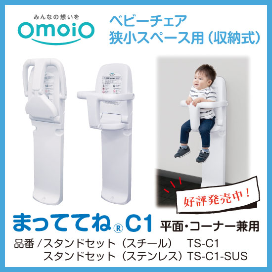 TS-C1 収納式ベビーチェア 平面・コーナー兼用 水上 | イプロス