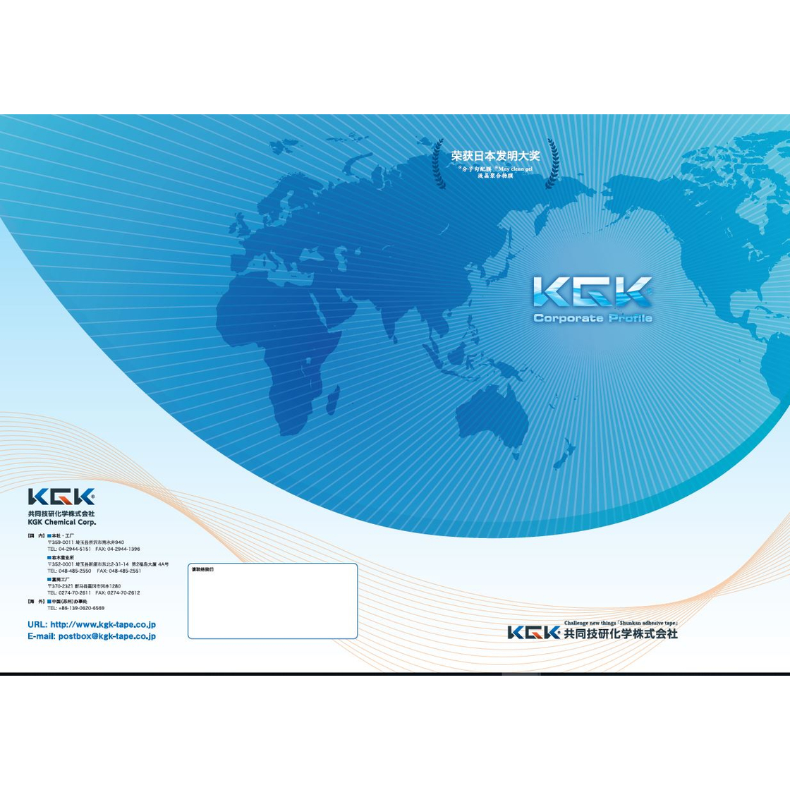 Chinese Brochure of KGK Corp. KGK 共同技研化学 | IPROS