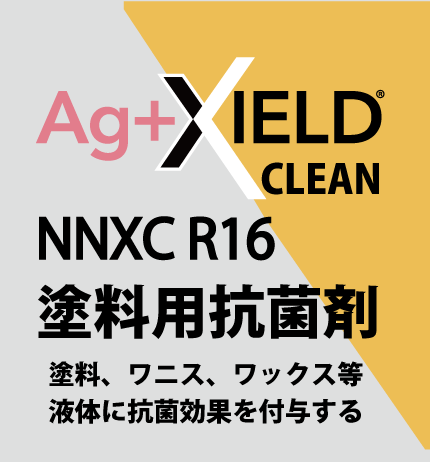 AG＋XIELD R16 塗料用 抗菌・抗ウィルス機能添加剤 ファーストネーションズ | イプロス