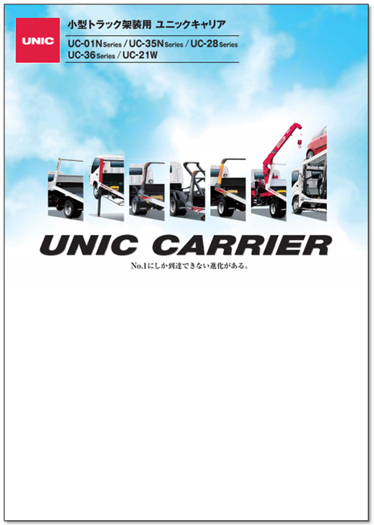 Product Catalog for Small Truck Mounted Unic Carriers 古河ユニック | IPROS