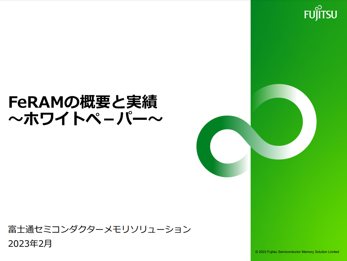 【資料】FeRAMの概要と商談事例（ホワイトペーパー） | イプロス