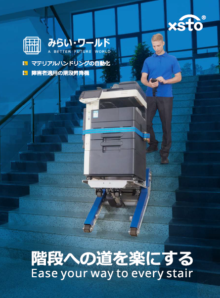 XSTO製品カタログ 日本みらいワールド | イプロス