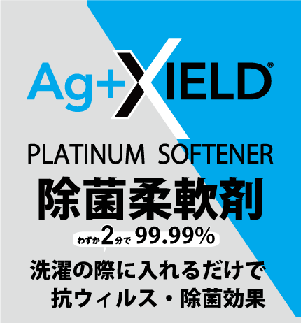 AG＋XIELD 柔軟剤 PLATINUM SOFTNER | イプロス