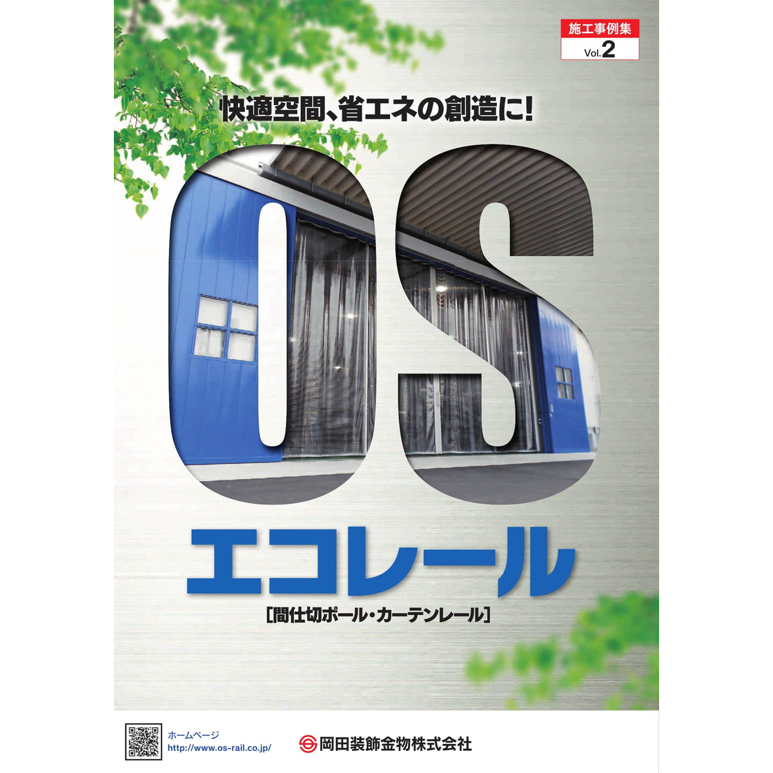 Creating Comfortable Spaces! OS Eco Rail Construction Case Studies ...