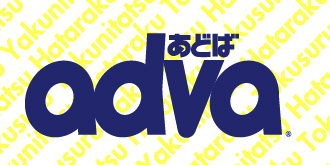 求人・地域情報サービス『adva(R)』 | イプロス