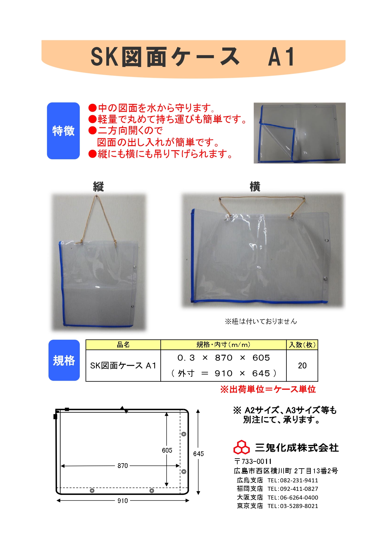 SK図面ケース | イプロス
