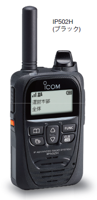 IPトランシーバー『IP502H』 | イプロス