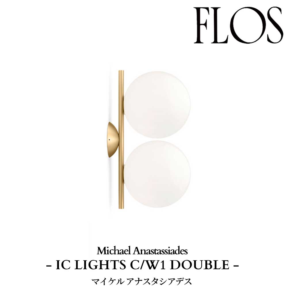 FLOS IC LIGHTS C/W1 DOUBLE シバタ照明 | イプロス