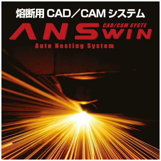CAD/CAM system for melting interruption 'ANSWIN' 大新技研 | IPROS