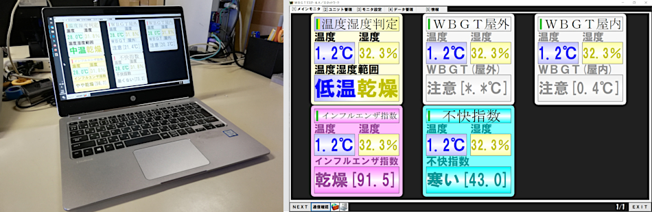 温湿度WBGT管理システム ワイヤレスWBGT 日本セック | イプロス
