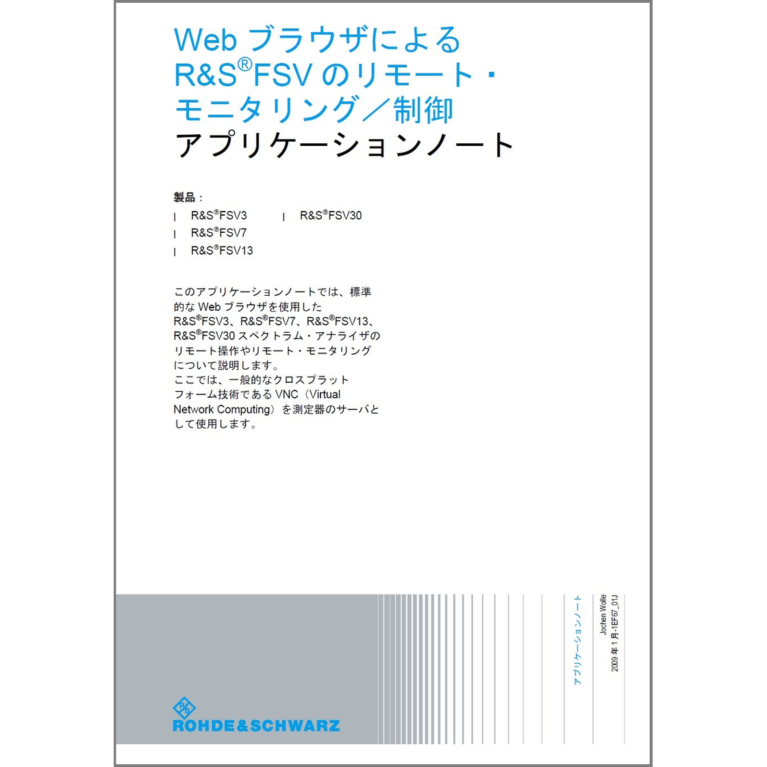 WebブラウザによるR&S FSVのリモート・モニタリング／制御 ローデ・シュワルツ・ジャパン | イプロス