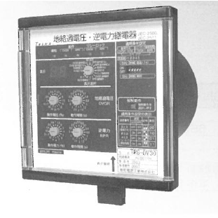 系統連系用地絡過電圧継電器／逆電力継電器『TVG形／TRG形』 泰和電気工業 | イプロス