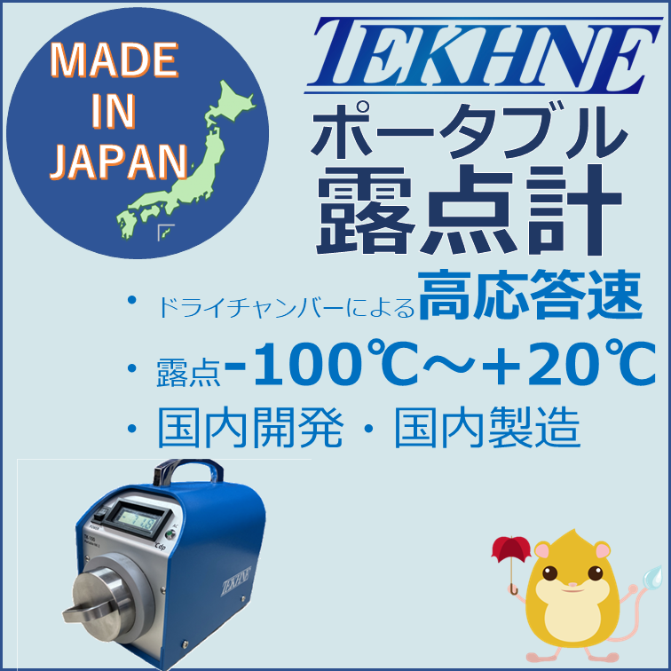 静電容量式ポータブル露点計 TK-100 NK-2型 | イプロス