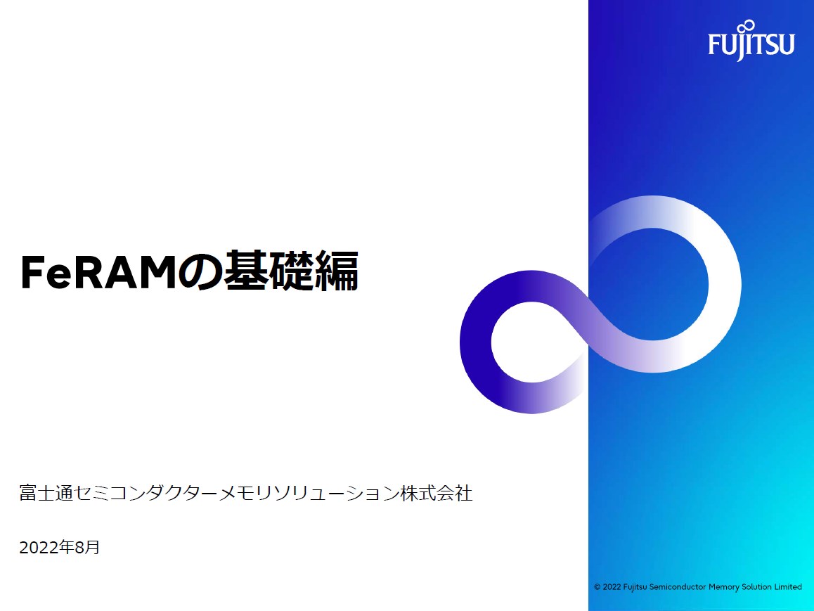 【資料】FeRAMの基礎編 | イプロス