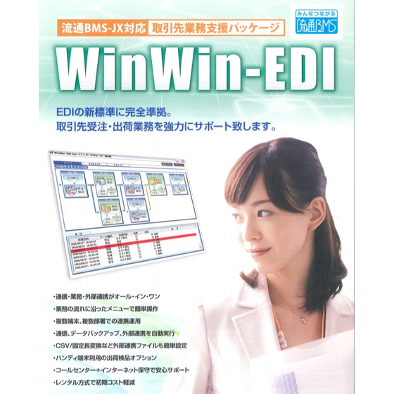 取引先業務支援パッケージ『WinWin-EDI』 リテイルサイエンス | イプロス