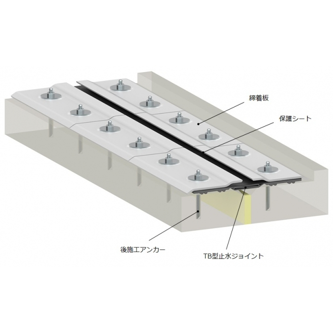 Waterstop product "TB Type Waterstop Joint (Low Structure Type)" 東京 ...