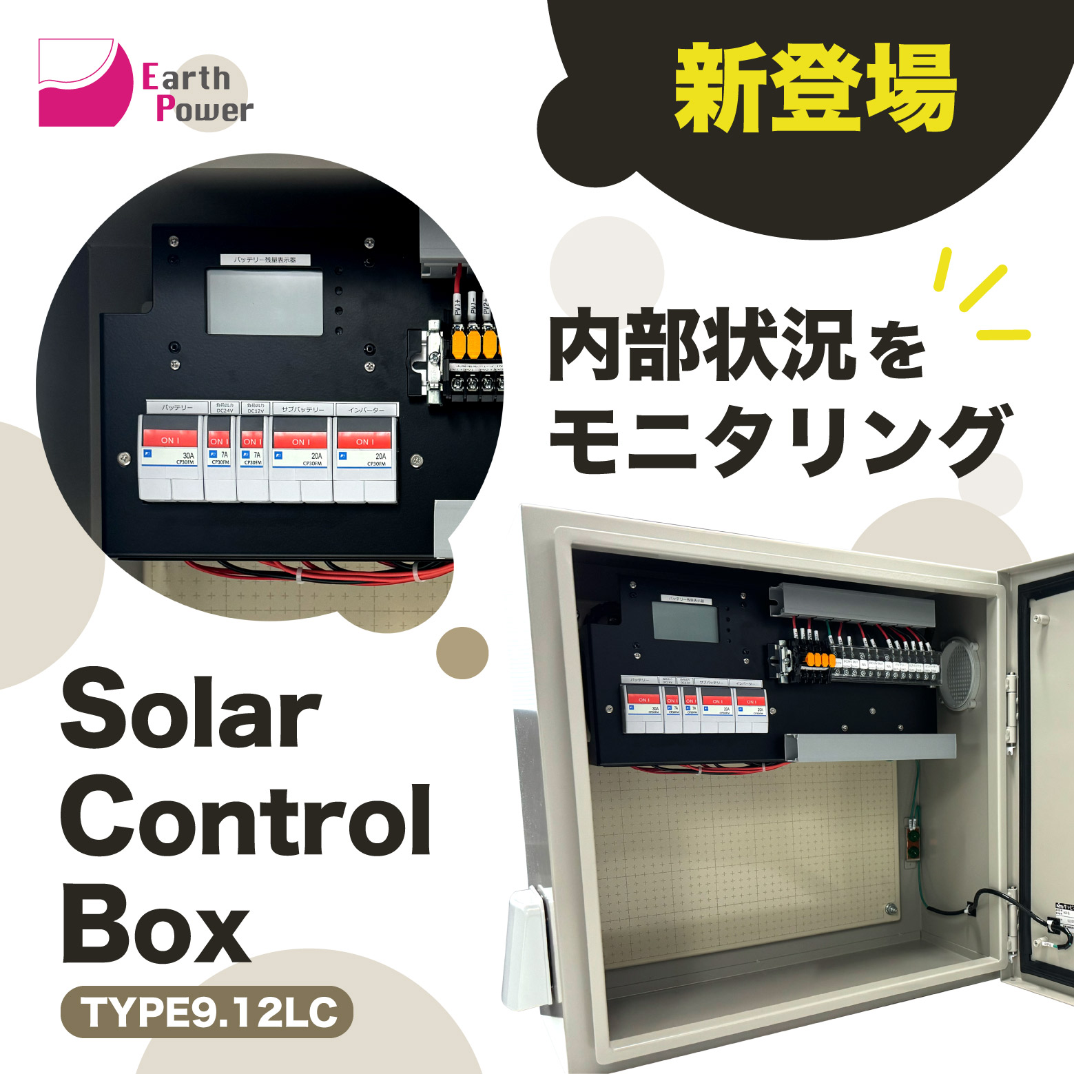 【Solar Control Boxに新シリーズが登場！】 | イプロス