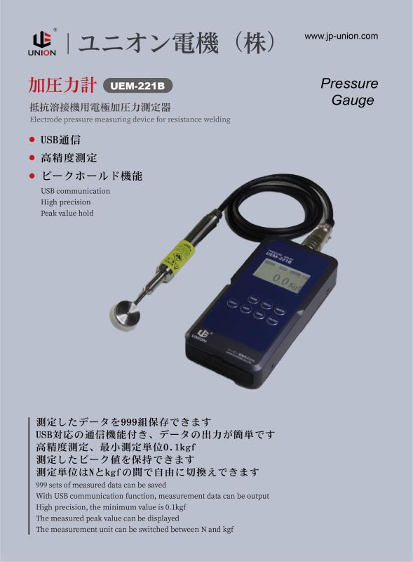 加圧力計 UEM-221B | イプロス