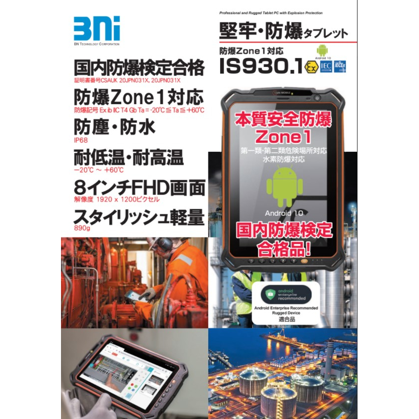防爆タブレット『IS930.1』 カナデン | イプロス
