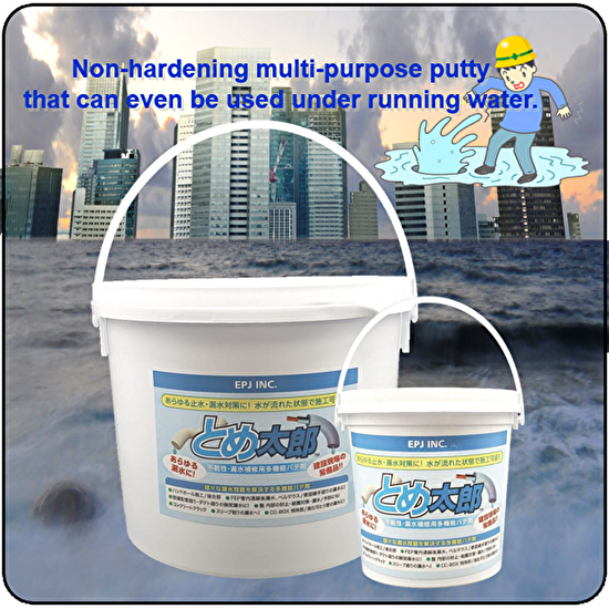 Water stop putty TOMETARO／NETIS EPJ | イプロス