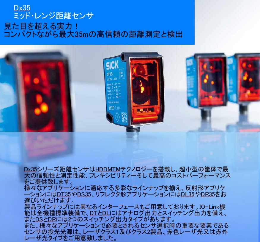 距離センサ Dx35 東京通信機 | イプロス