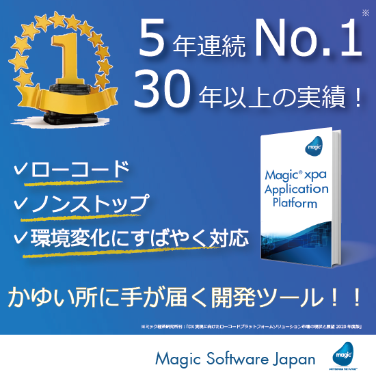 Magic xpa Application Platform | イプロス