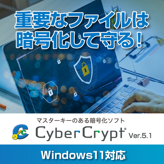 暗号化ソフト - メーカー・企業12社の製品一覧とランキング | イプロス