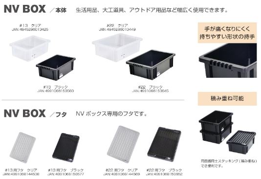 コンテナボックス NV BOX (エヌブイボックス) | イプロス