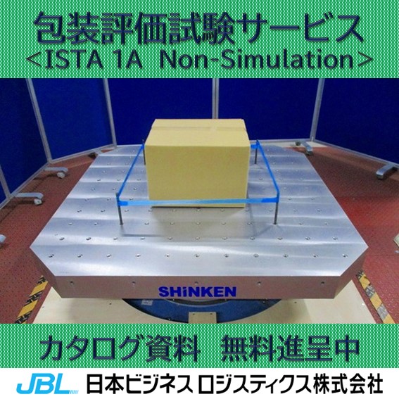 ISTA 1A Non-Simulation | イプロス