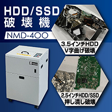 メディア破壊機NMD-400 ナカバヤシ | イプロス