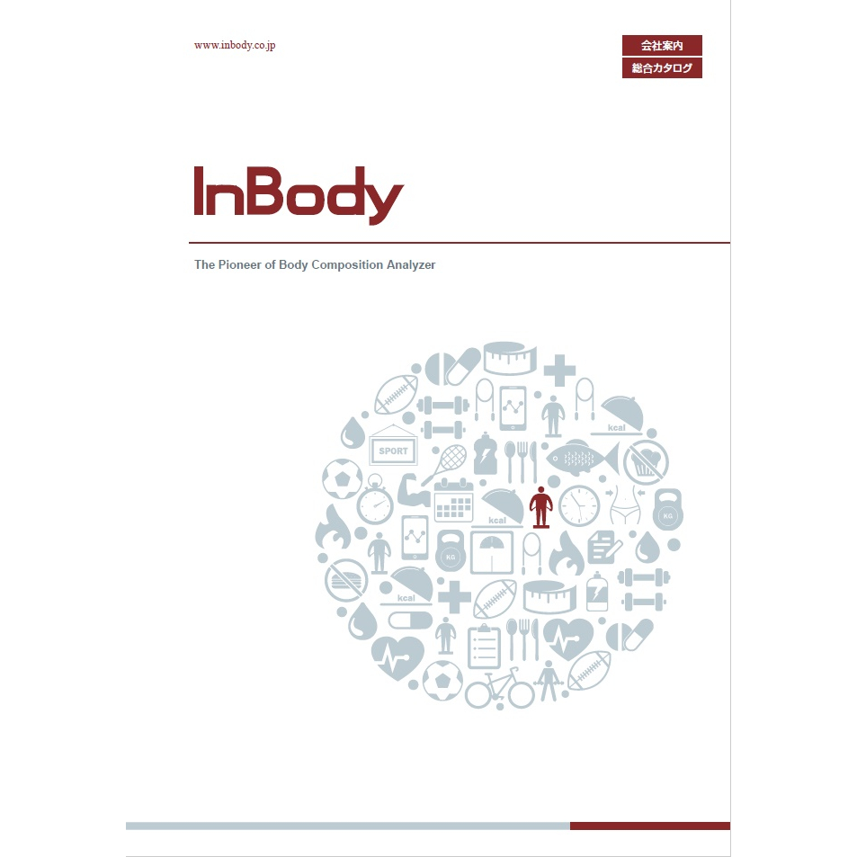 InBody Comprehensive Catalog インボディ・ジャパン | IPROS