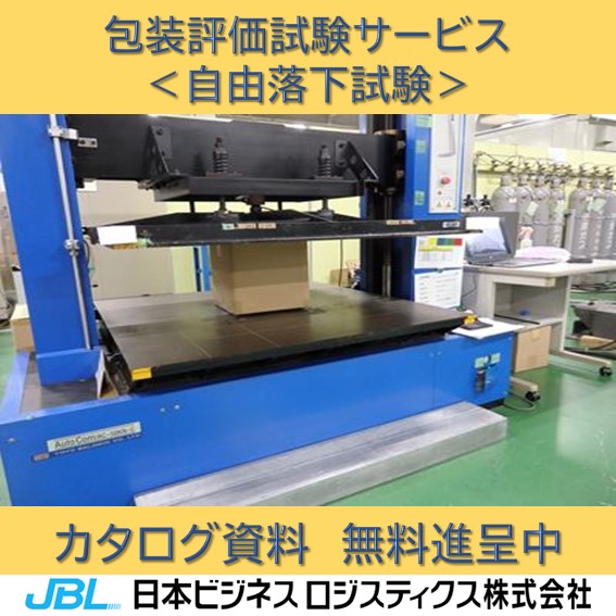 【試験事例】JIS Z 0212 圧縮試験 日本ビジネスロジスティクス（JBL） | イプロス