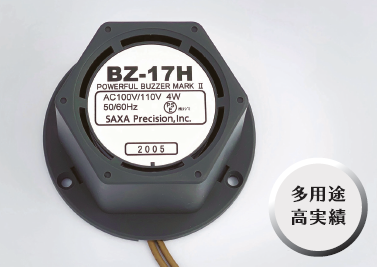 電磁ブザー(AC/DC)『BZ-17H』 サクサテクノ | イプロス