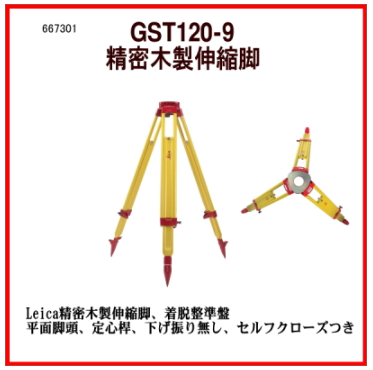精密木製伸縮脚『GST120-9』 アンナカ | イプロス